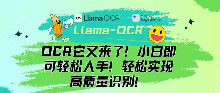 OCR小白也能上手！Llama-OCR只需5行代码，轻松实现高质量识别！ - 知乎