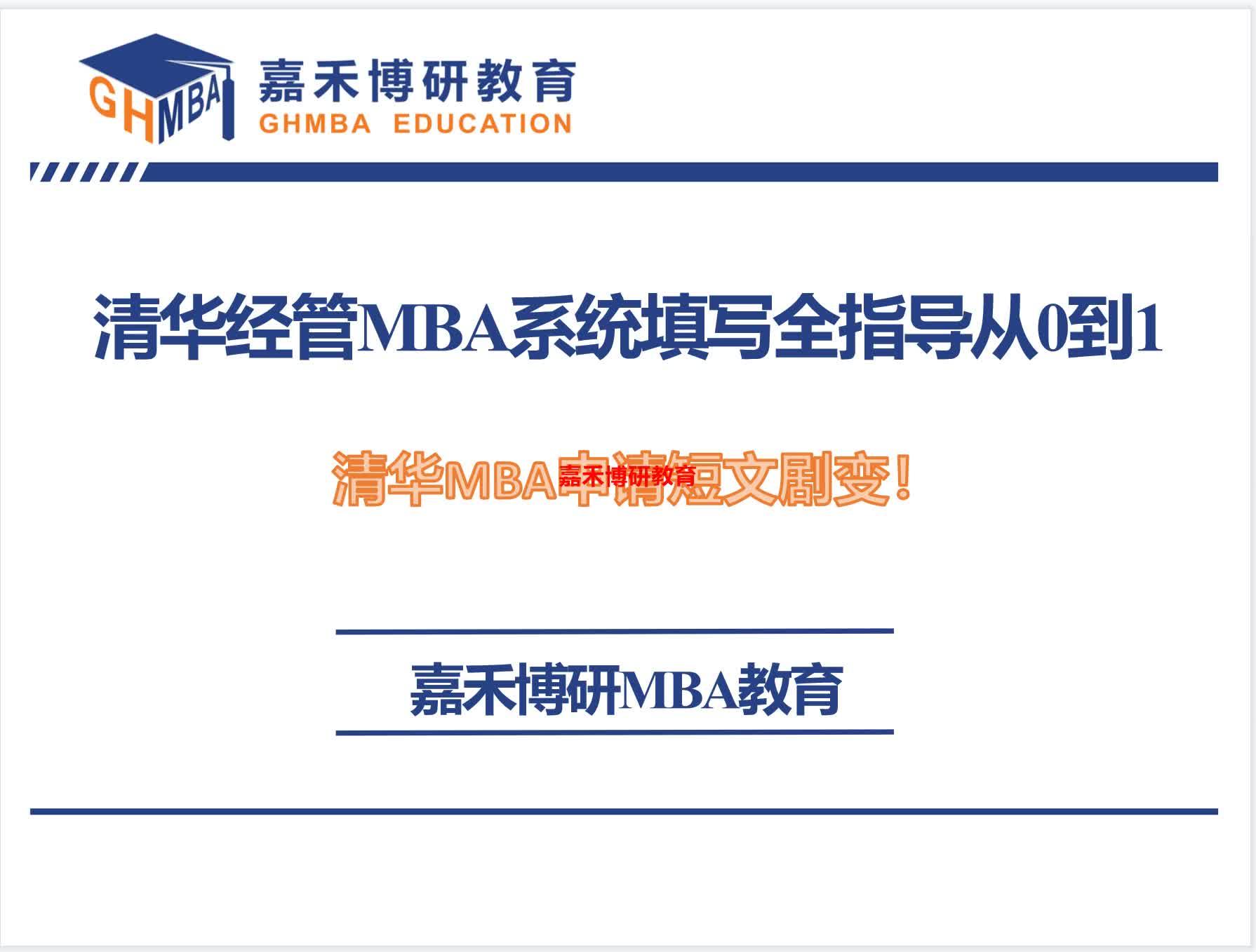 清华MBA系统填写全流程指导从0到1之清华MBA申请短文剧变 - 知乎