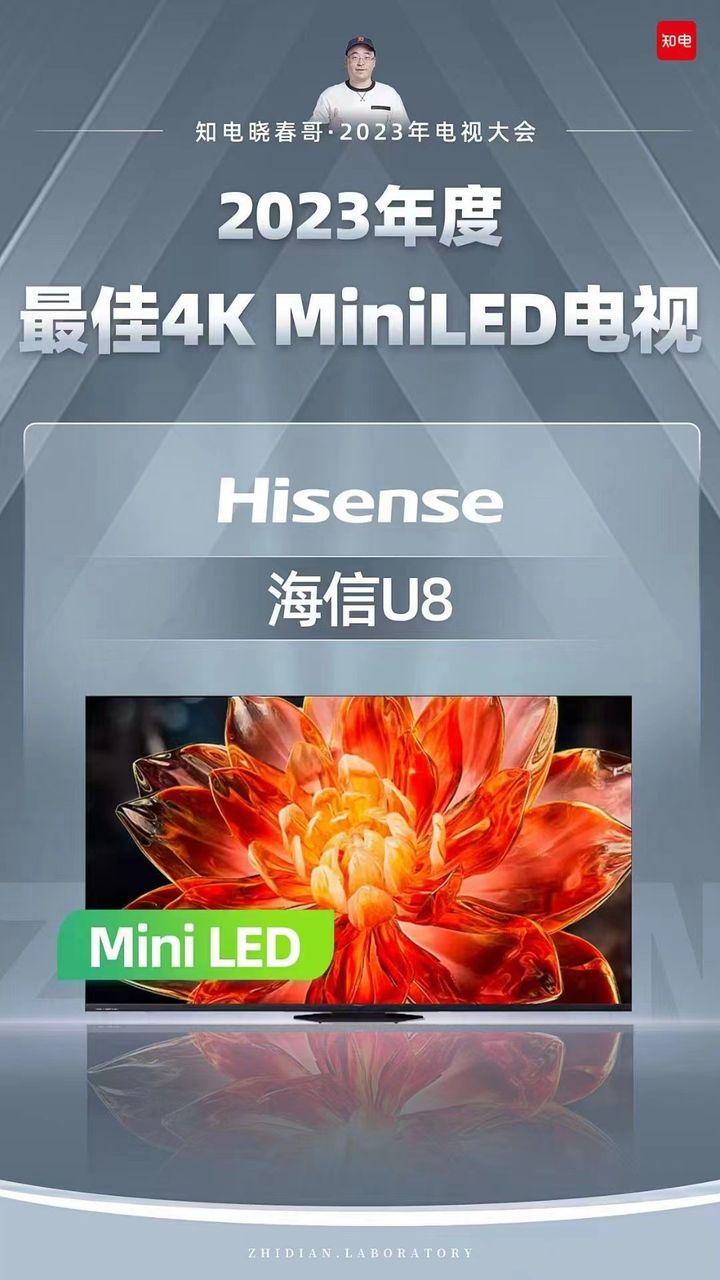 海信电视荣获“2023年度最强4K Mini LED电视”，其制胜关键何在？ - 知乎