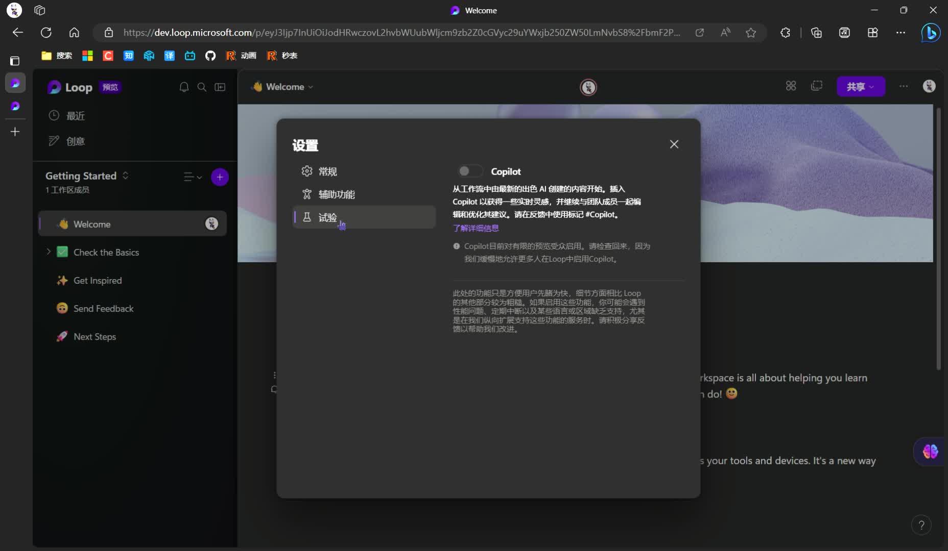 使用Microsoft Loop Copilot - 知乎