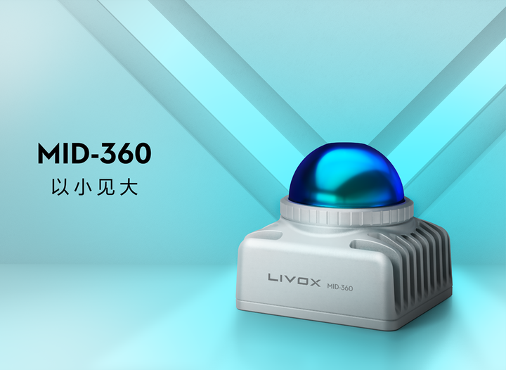 览沃发布业界首款 360° 混合固态激光雷达Mid-360 - 知乎