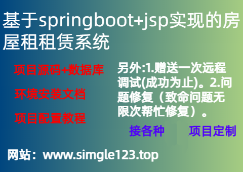 springboot+jsp实现的房屋租租赁系统 - 知乎