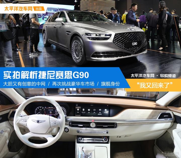 “我又回来了” 实拍解析捷尼赛思G90 - 知乎