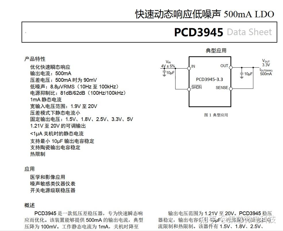 替代LT1763_500mA|快速瞬态响应|低噪声|低压差|线性稳压器 - 知乎