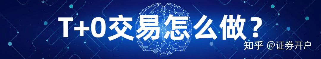 机构以及大户在A股怎样做T+0？ - 知乎