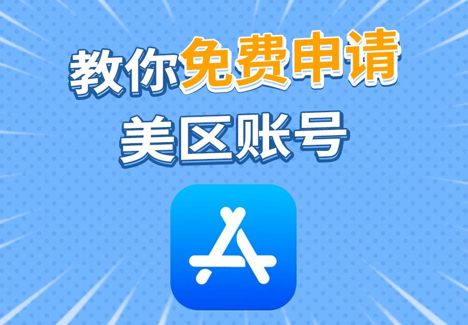 【2025年】3分钟教你注册美区AppleID苹果账号 - 知乎