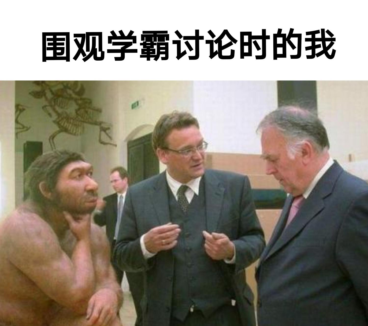 有没有两个人在讨论问题，旁边一只大猩猩的表情包，意思是学霸讨论问题，学渣听不懂，我找了好久，呜呜，？ - 知乎