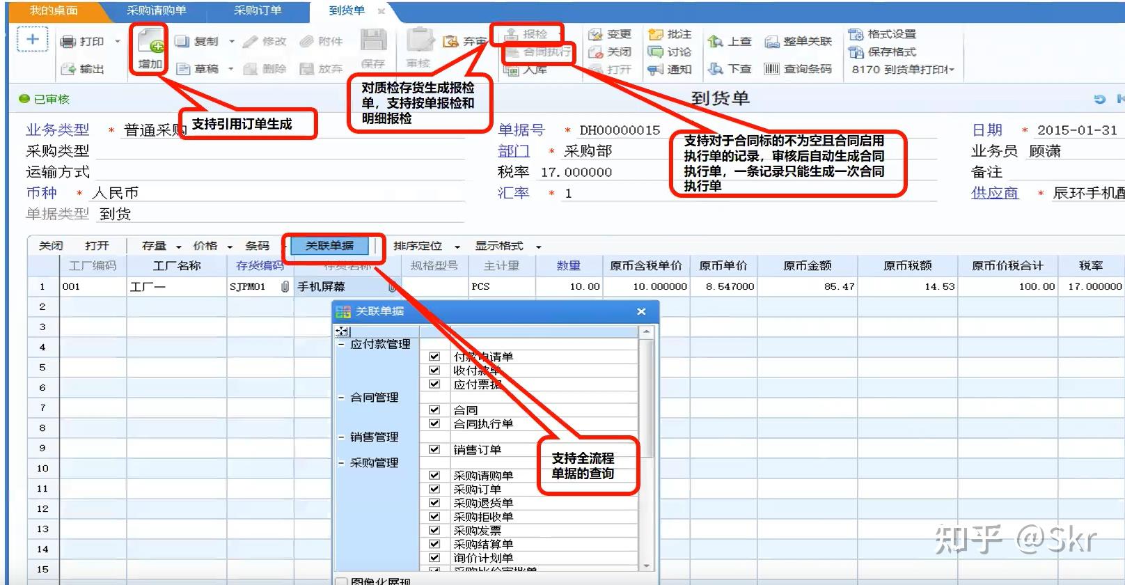 8.采购（U8） - 知乎