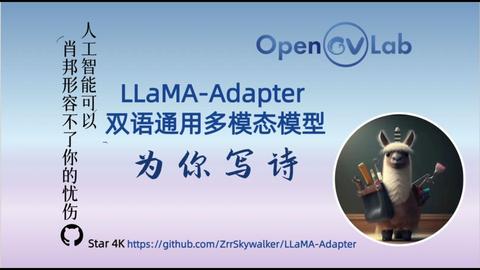 LLaMA Adapter 双语多模态通用大模型 - 知乎