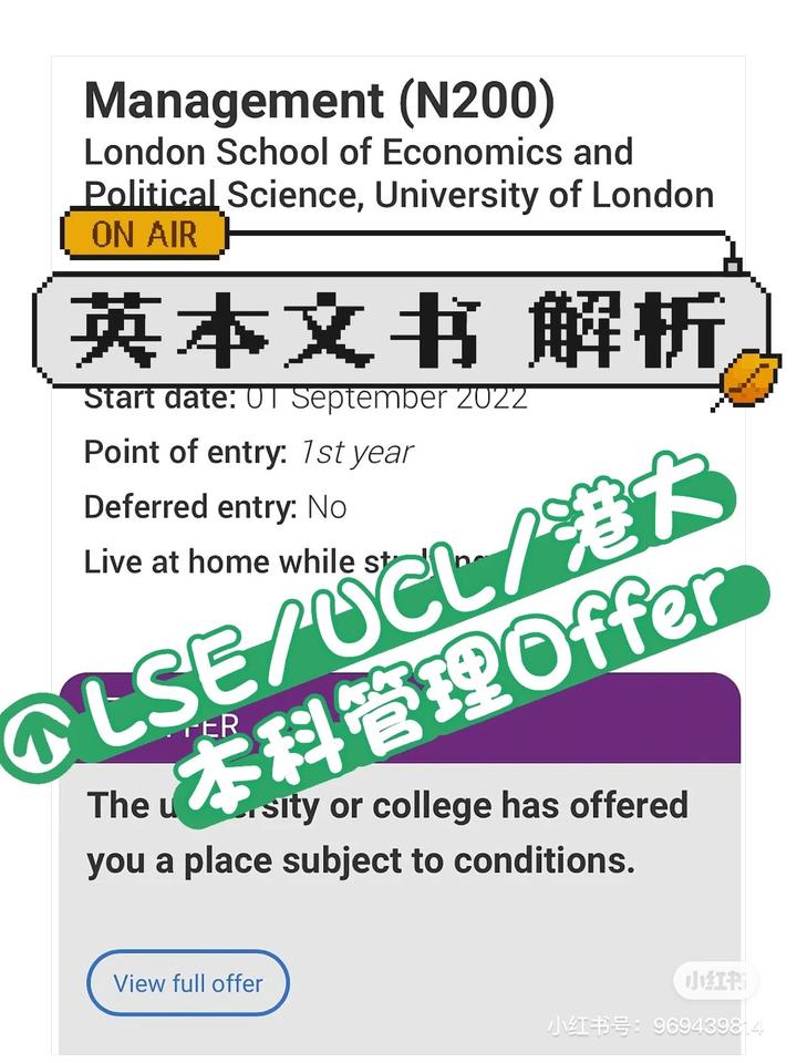 LSE/UCL/港大 管理本科Offer 英本文书解析 - 知乎