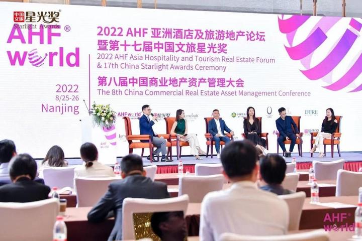 焕新万象，文旅融合——2022 AHF亚洲酒店及旅游地产论坛暨第十七届中国文旅星光奖圆满落幕 - 知乎