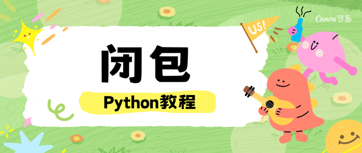 Python教程——闭包 知乎 3689