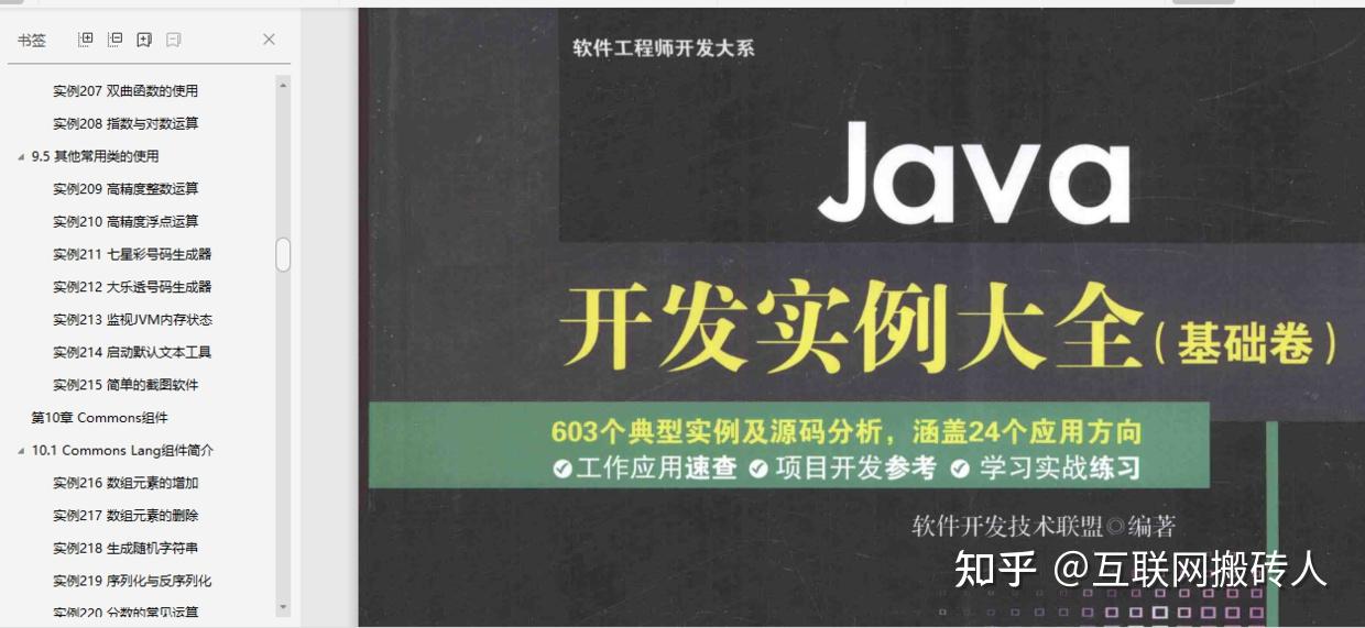 Java开发实例大全(PDF)：603个典型事例及源码分析和24个应用方向 - 知乎