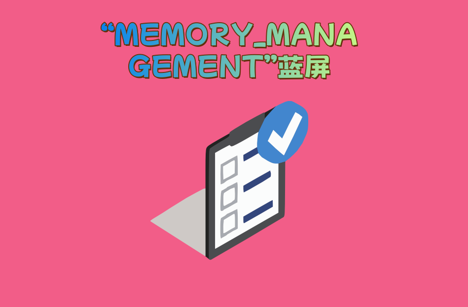 memory management 蓝屏win10要怎么解决？ - 知乎