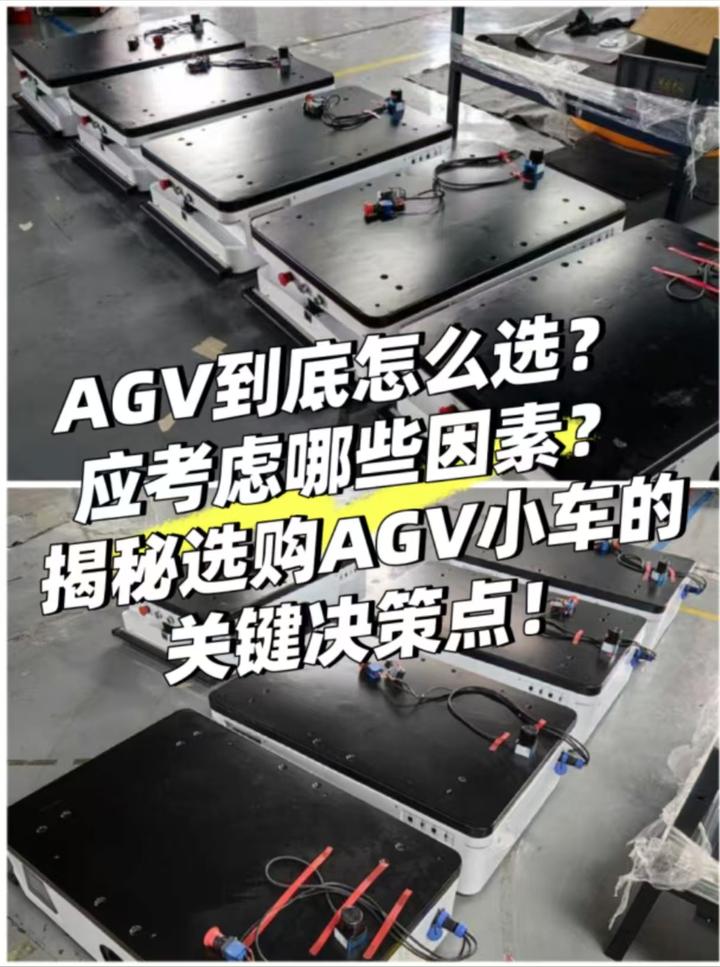 AGV到底怎么选？应考虑哪些因素？揭秘选购AGV小车的关键决策点！ - 知乎