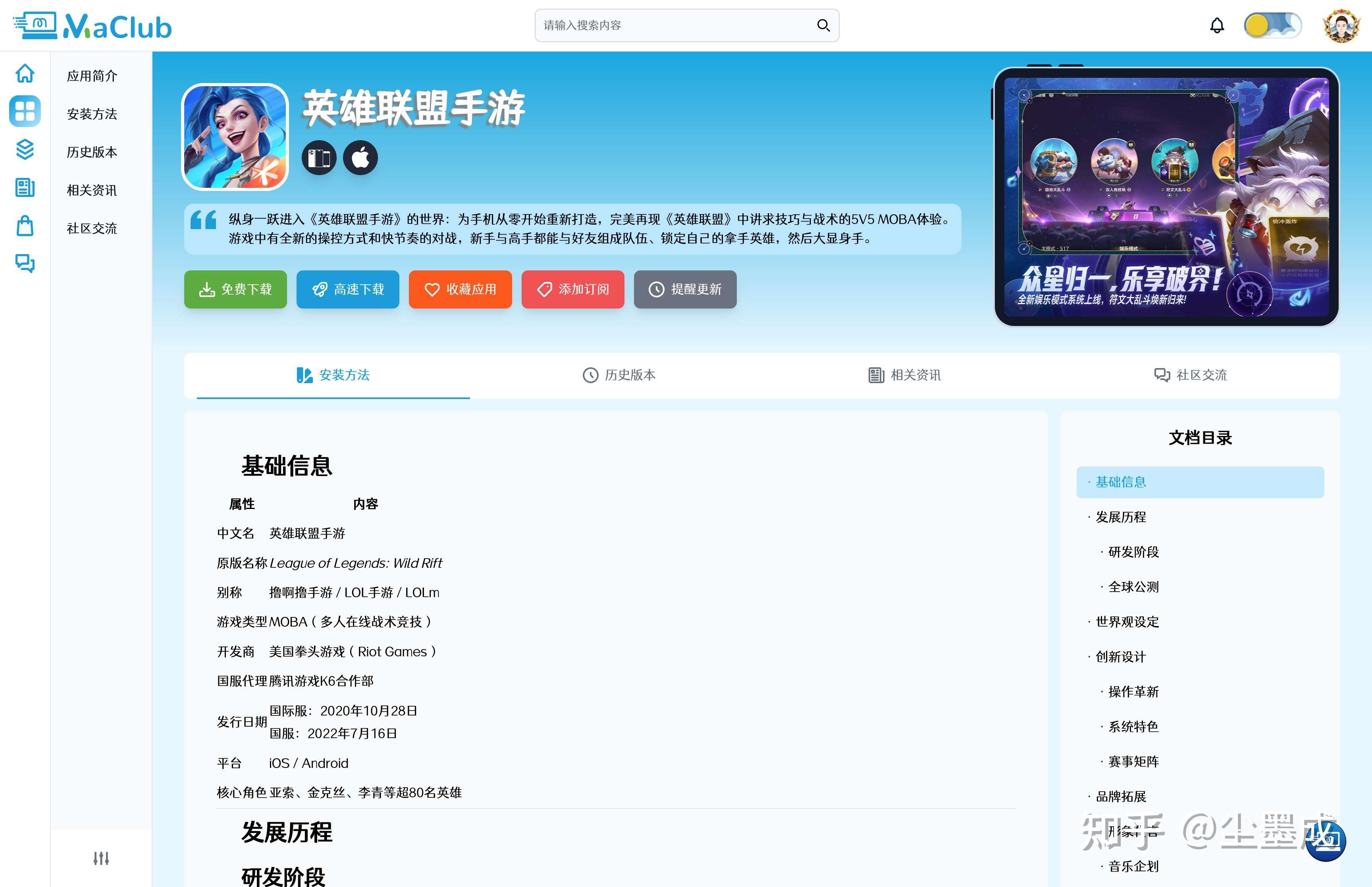 在M系列Mac上使用PlayCover安装《英雄联盟手游》完整指南 - 知乎