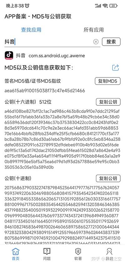 APP备案公钥、证书MD5指纹/签名MD5值获取最简单方法 - 知乎