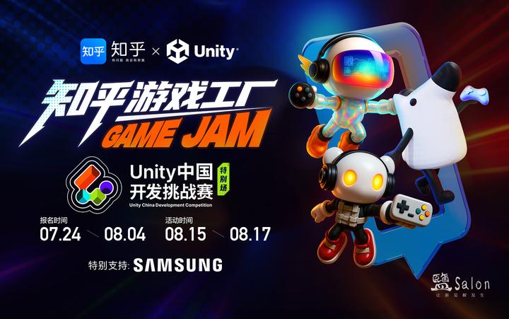 48 小时，引爆游戏宇宙 | 知乎「游戏工厂」Game Jam • Unity 中国开发挑战赛特别场，开启招募！ - 知乎