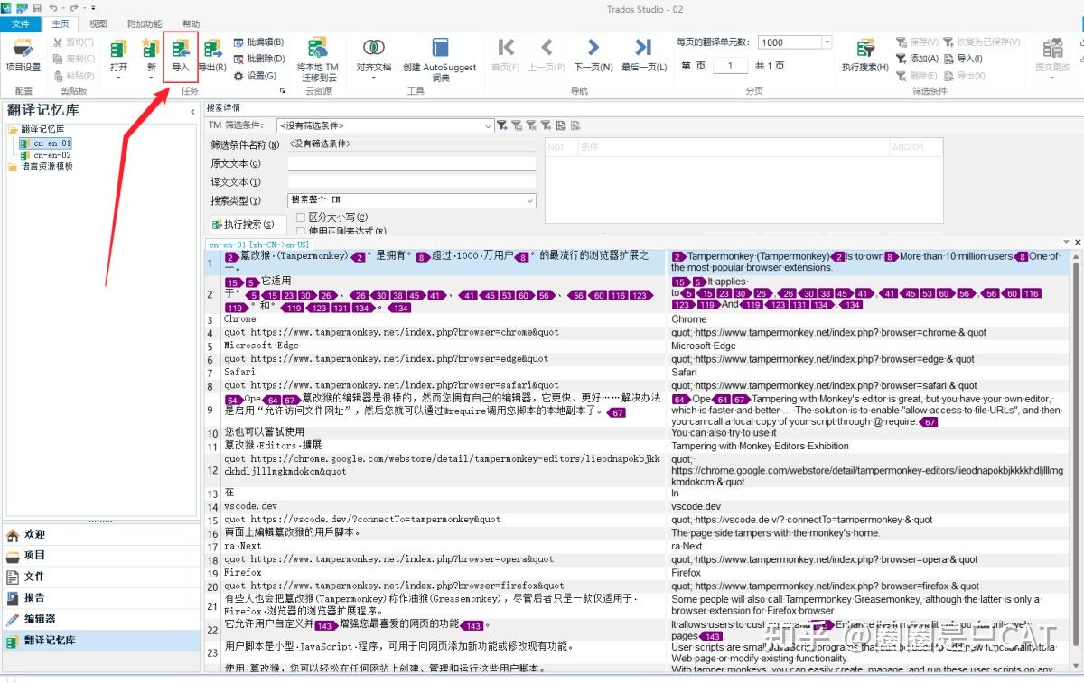 在Trados中合并多个TM库 - 知乎