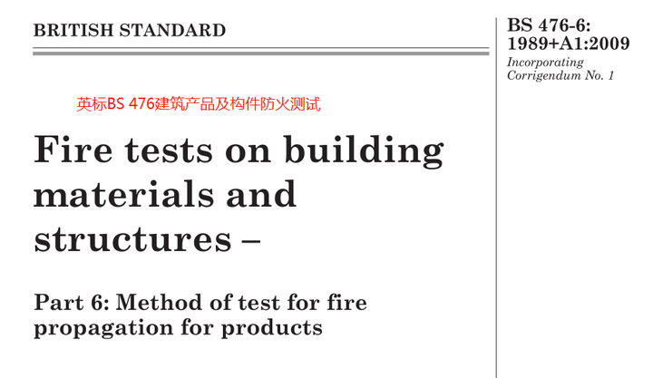 BS 476英标建筑材料及构件防火耐火测试 - 知乎