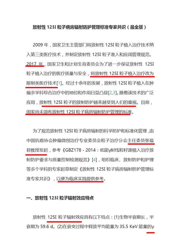 I-125粒子植入：到底是临床治疗？还是隐匿辐射伤害？ - 知乎