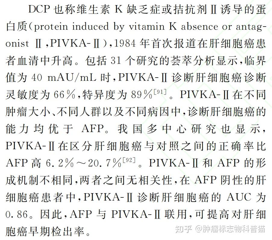 肝癌筛查新指标：异常凝血酶原（PIVKA-II） - 知乎