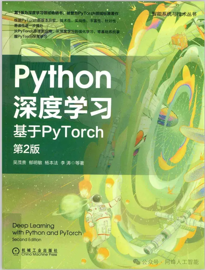 入行AI必读《Python深度学习》PyTorch第2版，十万赞藏刷爆！ - 知乎