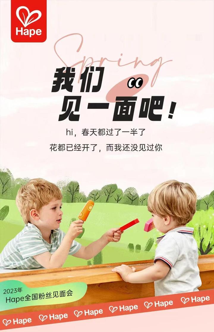 2023 Hape“见个面吧”全国粉丝见面会全面启动 - 知乎