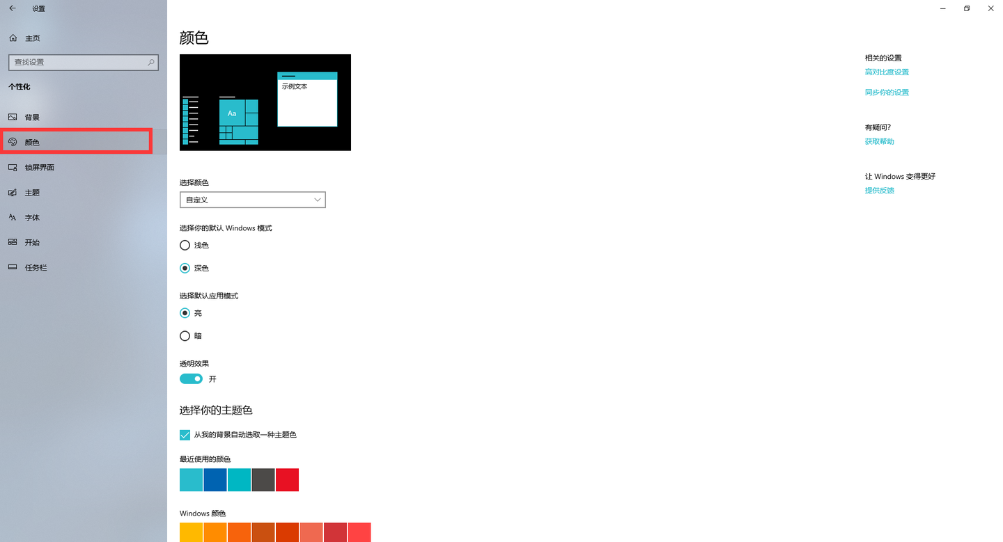 如何启用 Windows 10 深色模式 - 知乎