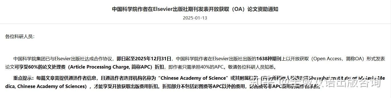 中国科学院 × 爱思唯尔 | OA论文APC直降60%！手把手教你薅科研经费 - 知乎