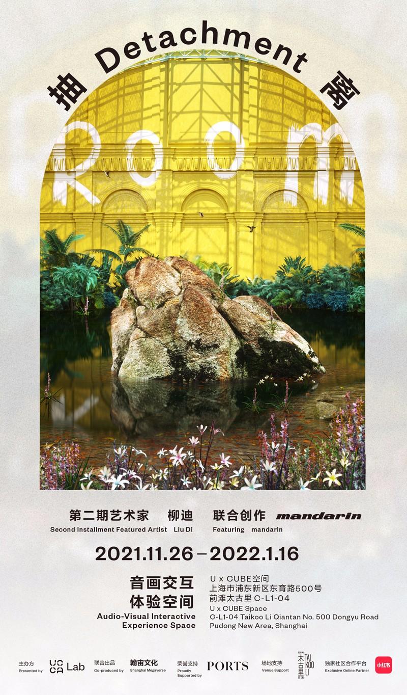 UCCA Lab“抽离（Detachment）”音画交互体验空间第二期——寻找理想乐园，回归自由旷野 - 知乎