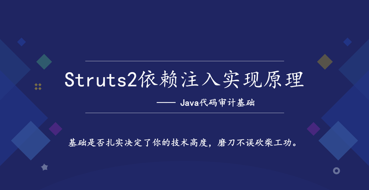 Java代码审计基础-Struts2依赖注入实现原理 - 知乎