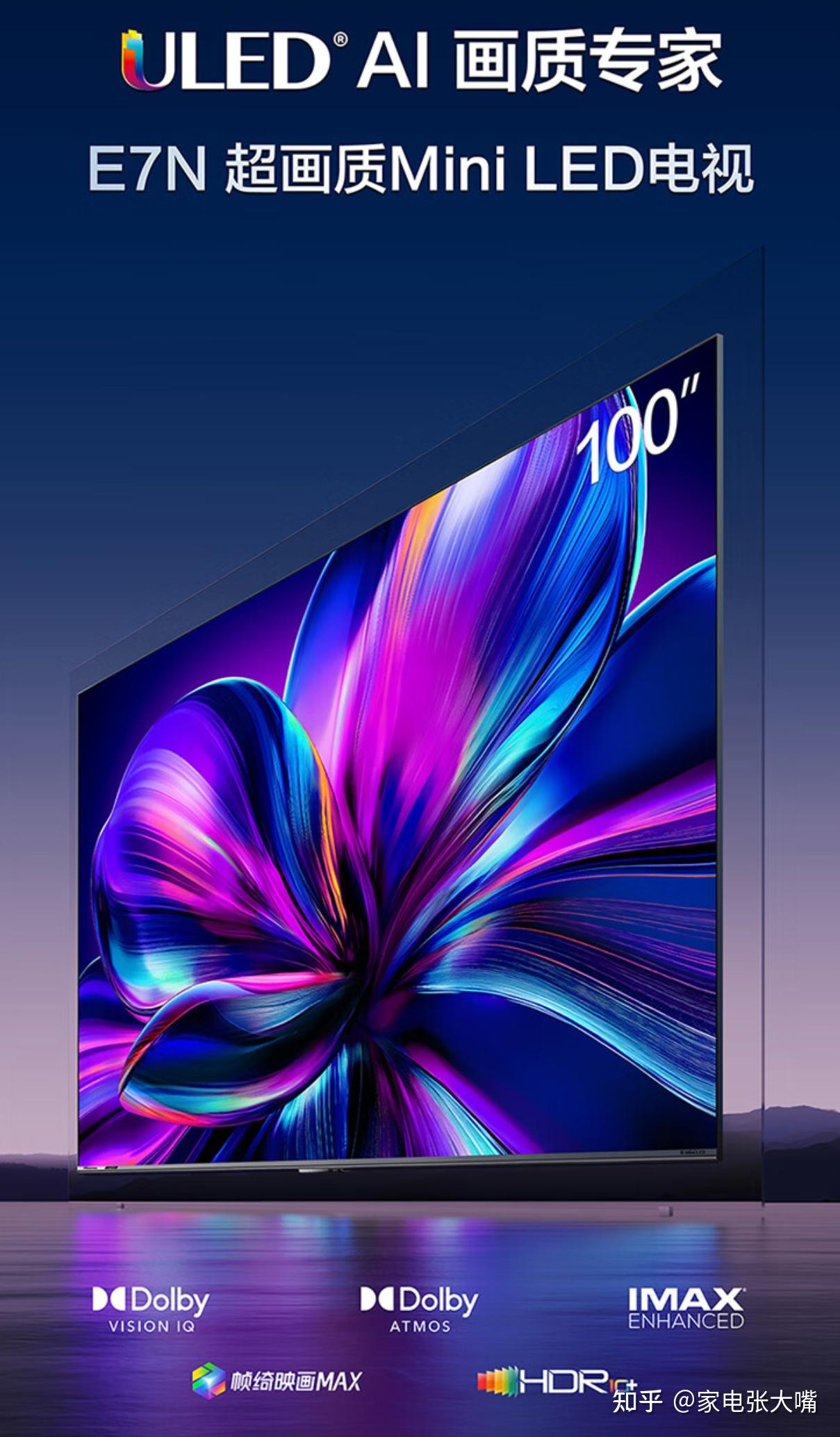 2024年下半年电视选购，海信有哪些型号值得入手？海信电视E5，E7，E8系列怎么选？看完给你答案！ - 知乎