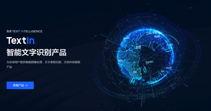 TextIn：引领智能化办公的未来 - 知乎