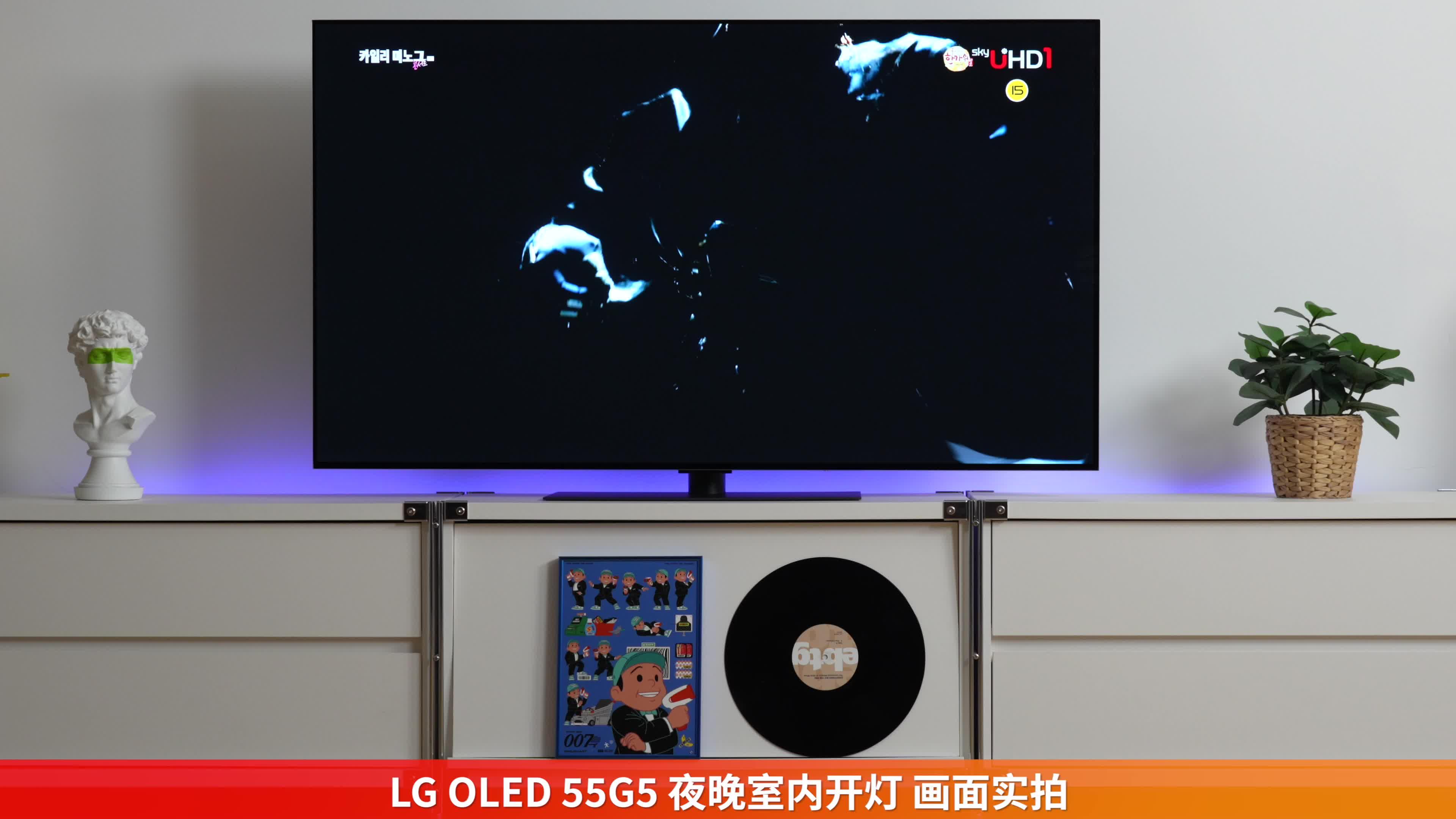 地表最强OLED电视？LG OLED 55G5上手