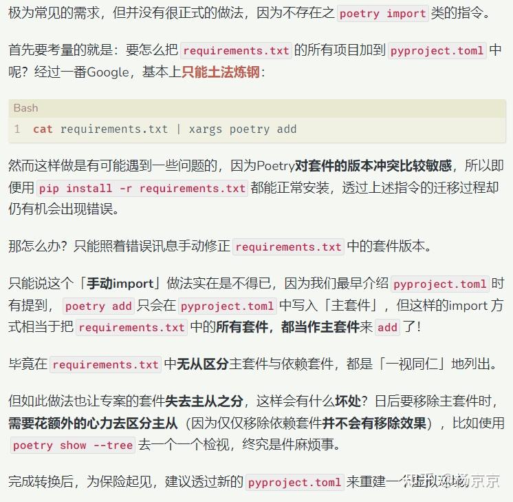 Poetry Python 依赖管理 - 知乎