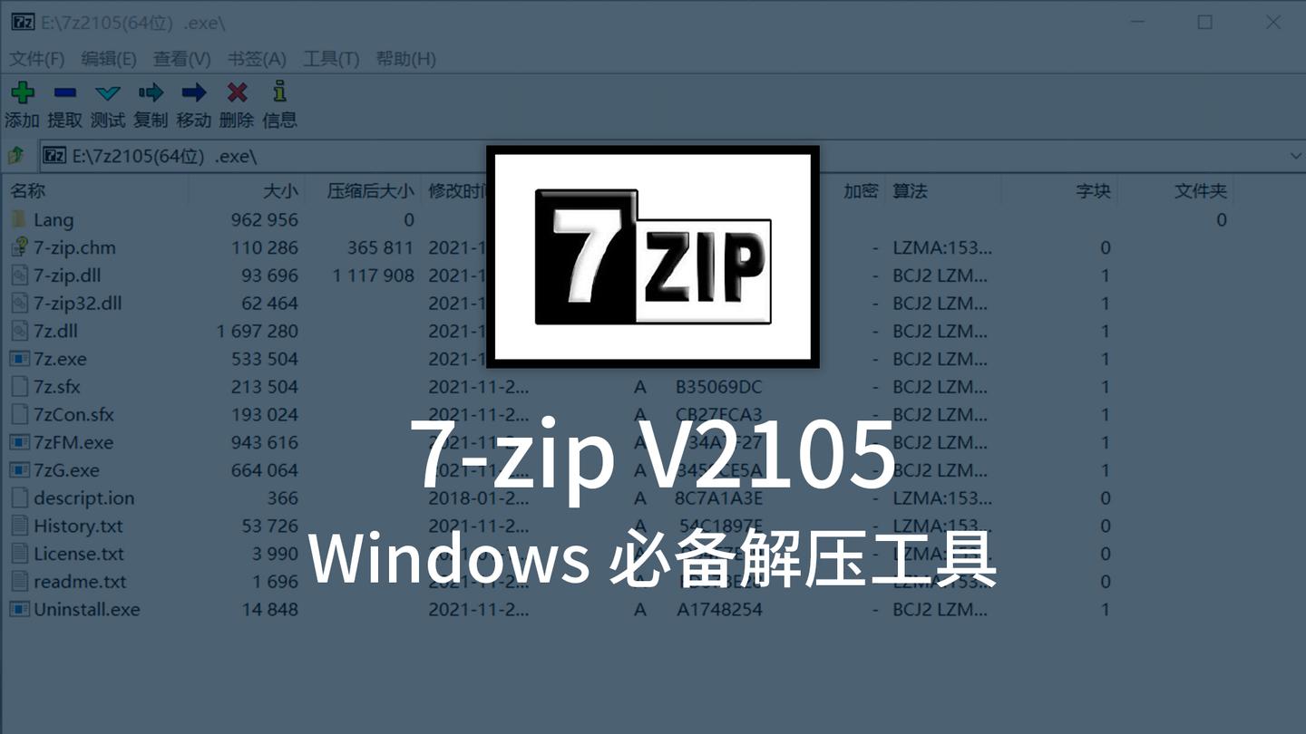 7-zip解压软件7z2105安装教程及安装包分享 - 知乎