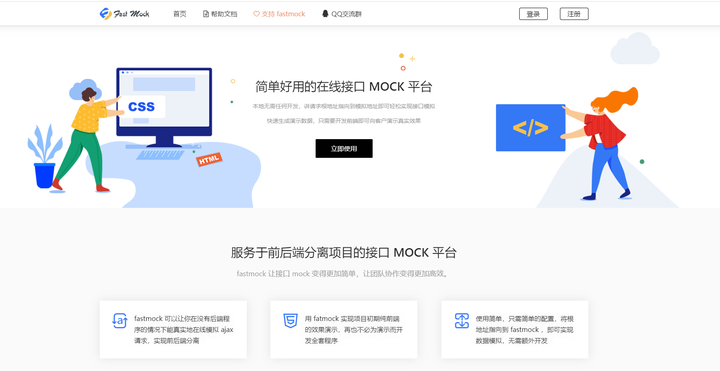 推荐一个在线接口Mock工具fastmock - 知乎
