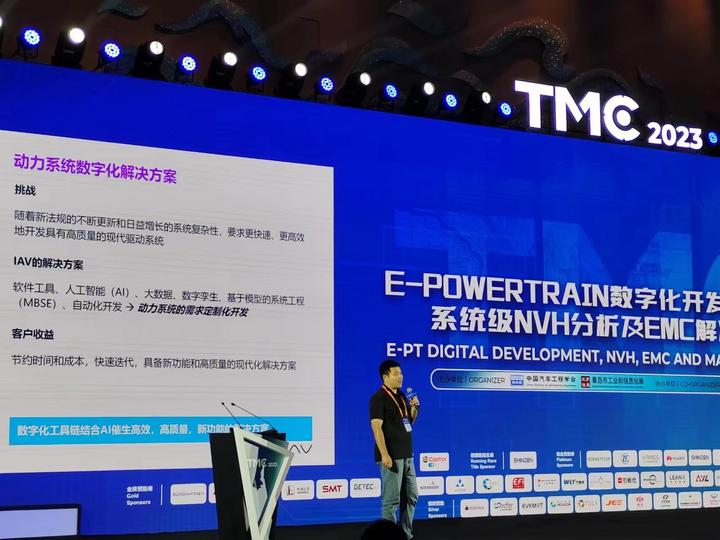TMC2023| IAV中国受邀参加第十五届汽车动力系统技术年会 - 知乎