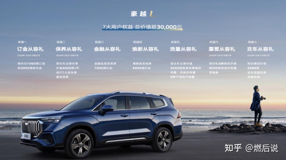 吉利豪越 L 大 7 座 SUV 上市，该车有哪些设计亮点？ - 知乎