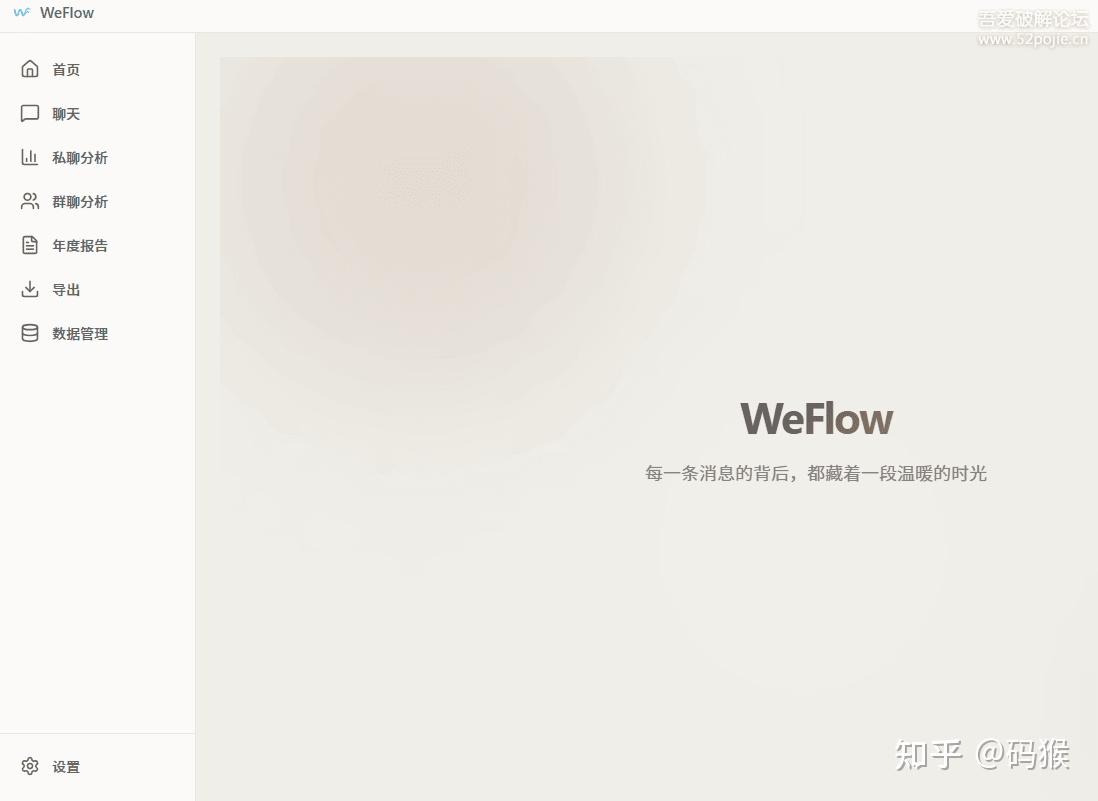 WeFlow v1.3.1微信聊天记录浏览、导出 - 知乎