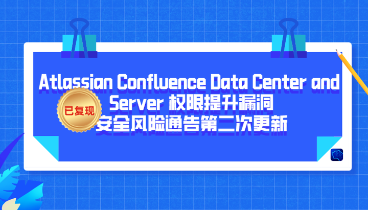 Atlassian Confluence Data Center and Server 权限提升漏洞安全风险通告第二次更新 - 知乎