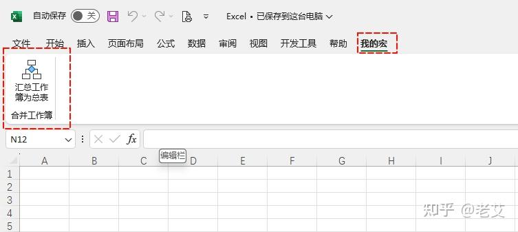VBA系列：34.Excel加载宏示例：打造高效合并工作簿插件 - 知乎