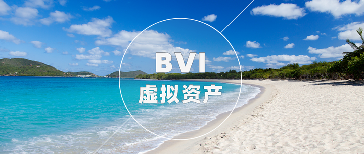BVI虚拟资产监管的挑战与机遇 - 知乎