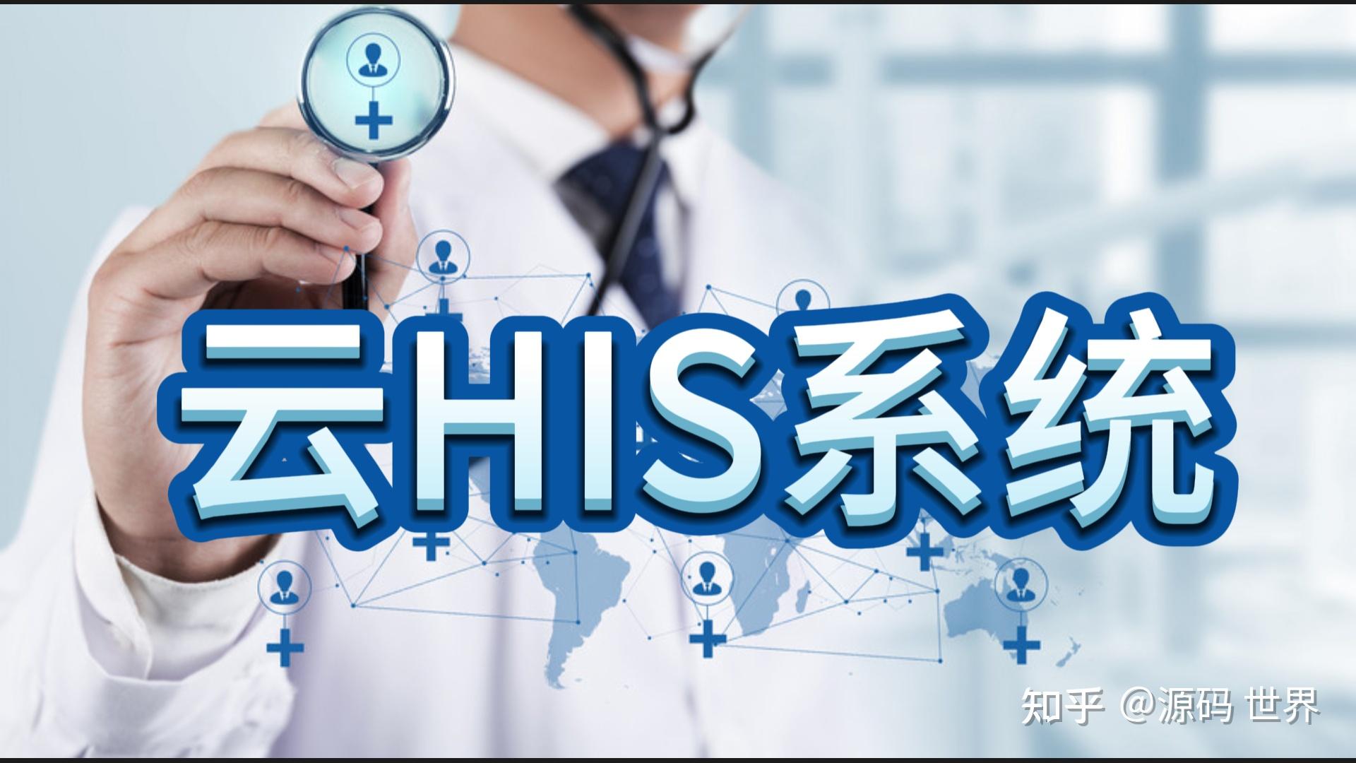 有哪些优秀的HIS系统UI界面？ - 知乎