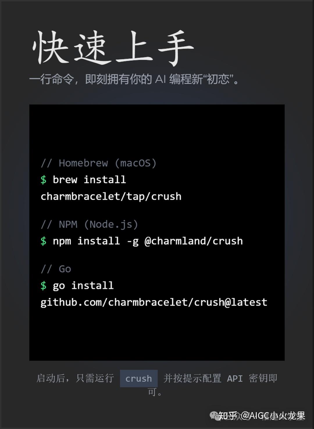 Crush AI：终端里的新晋编码神器，快到飞起 - 知乎