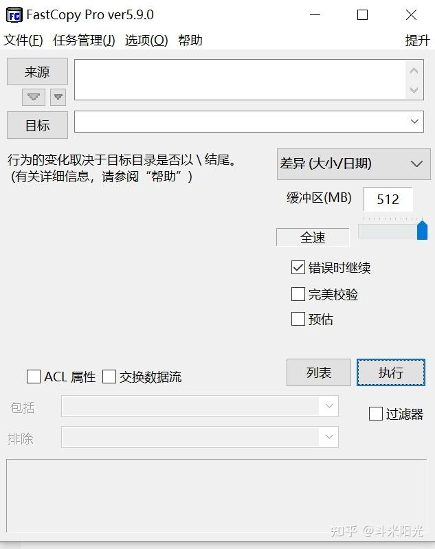 文件快速拷贝工具--FastCopy Pro - 知乎