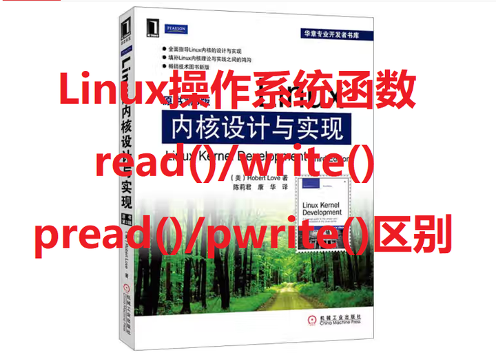 Linux系统函数read()/write()/pread()/pwrite()区别 - 知乎