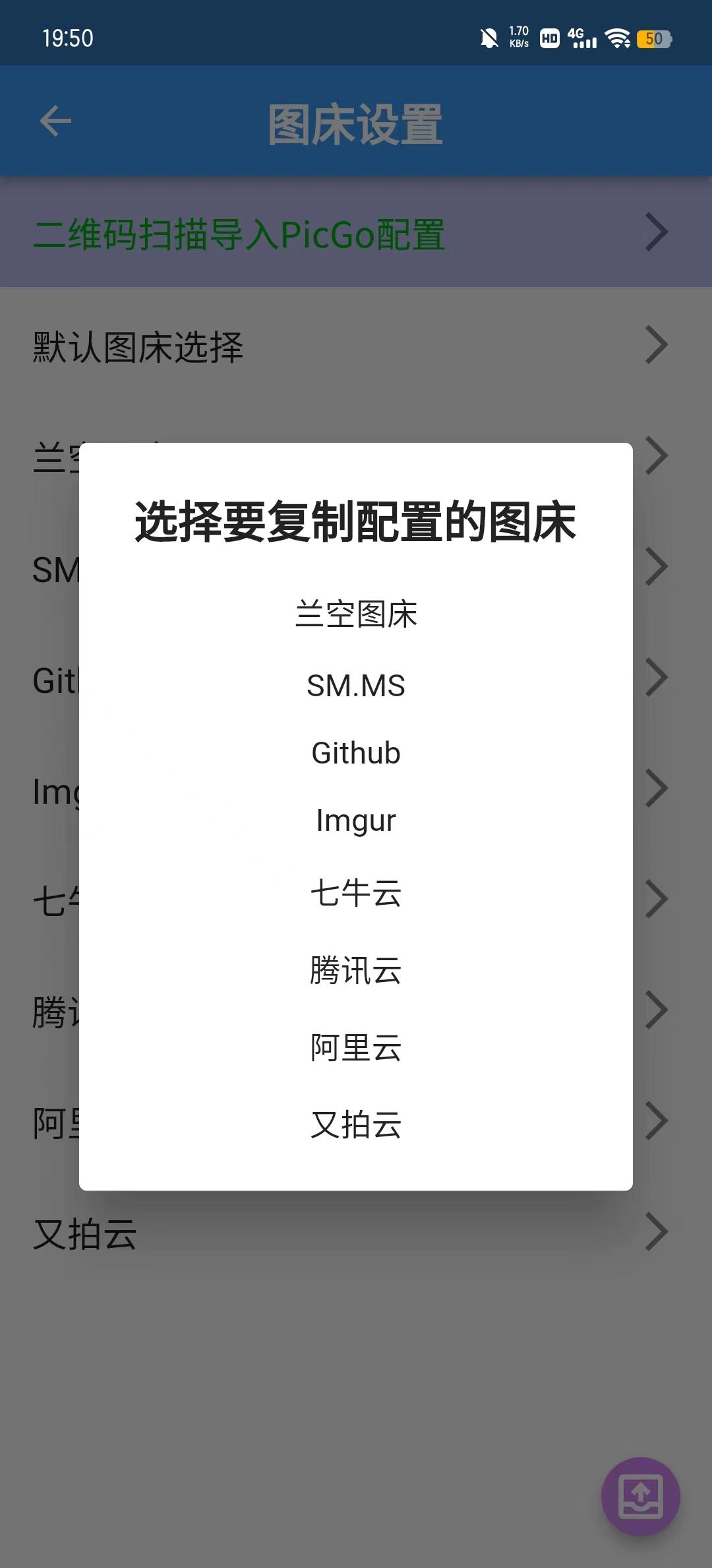 PicHoro 开源手机图片上传+管理软件 手机端的PicGo - 知乎