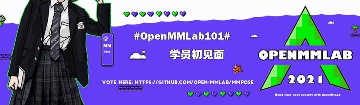爱上她的 N 个理由！OpenMMLab 姿态估计工具箱：MMPose - 知乎